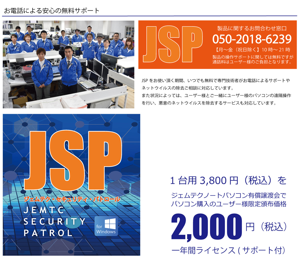 JSP｜ JEMTCセキュリティパトロール