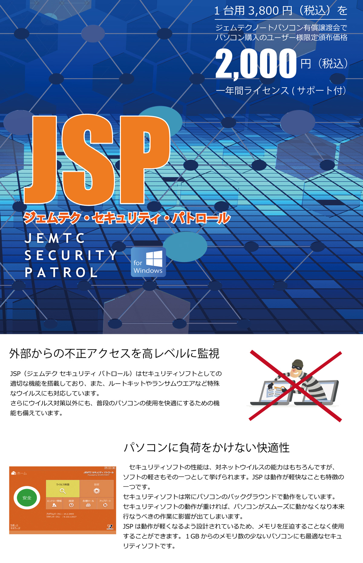 JSP｜ JEMTCセキュリティパトロール